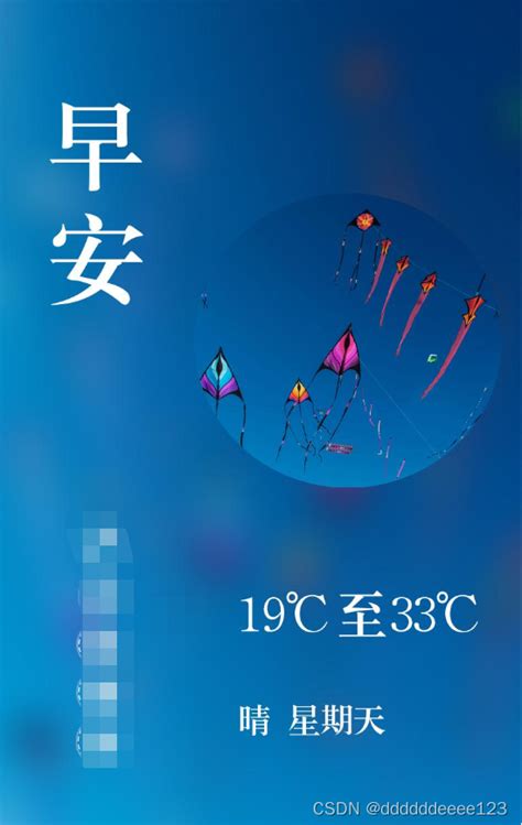[python]pil生成图文海报，并用钉钉机器人推送 2023年4月 python自动做海报 csdn博客