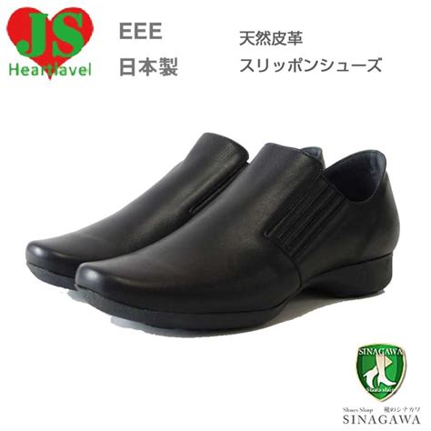 ジェイエス ハートレーベル Js Heartlavel 7070 ブラック ・ ブロンズ（レディース）日本製 3e 本革 レザー スリッポン