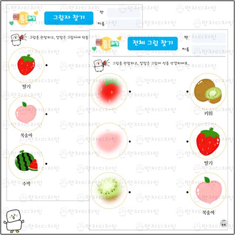 활동지 과일 그림자 찾기전체 그림 찾기 만자디자인