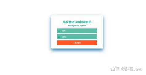 基于ssm高校教材管理系统 知乎