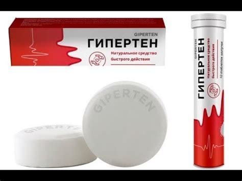 Гипертен Препарат Для Чистки | Где Можно Купить Гипертен - YouTube