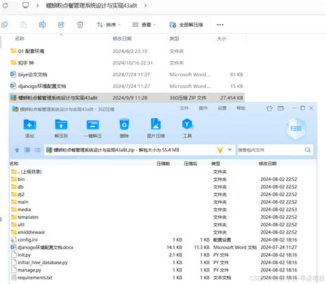 基于djangovuevue螺蛳粉点餐管理系统设计与实现【开题报告程序论文】 计算机毕设 Csdn博客