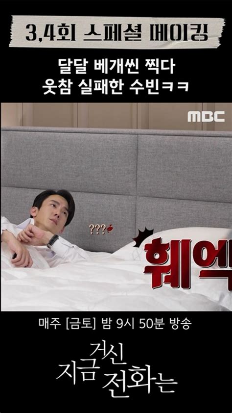 [메이킹] 쇼윈도 부부 유연석and채수빈 달달 베개씬 Mbc 241130 방송 Zum Tv