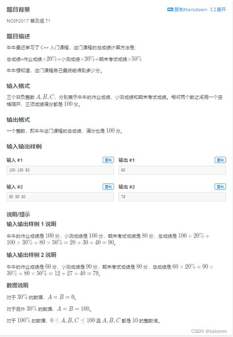 洛谷题库—入门1—顺序结构—p3954 Noip2017 普及组 成绩洛谷p3954 Csdn博客