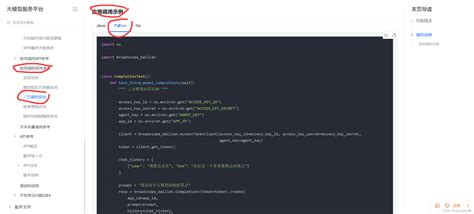 阿里云百炼平台创作大模型应用并使用python调用的全过程 阿里云百炼api调用 python安装sdk csdn博客