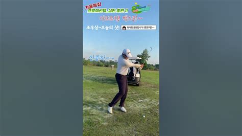 프로만들기 Ep11 전지훈련22일 투온욕심 백스핀 Kpga 투어프로 김성용 김성용 골프레슨 Kpga권희택