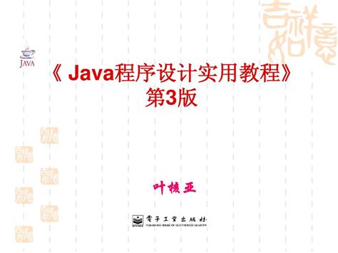 java程序设计与实践第01章 word文档在线阅读与下载 无忧文档