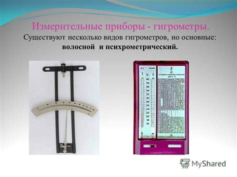 Виды гигрометров: Виды гигрометров, применение и особенности – статья ...