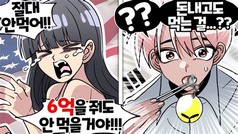 해외에서 억을 줘도 안 먹는다고 소문난 존맛 메뉴 ㅋㅋㅋ 유머게시판 YouTube