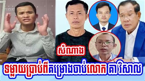 Samnang Speak For Mr Kea Visal Youtube