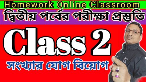 Class On Math Addition And Substruction Class 1 And Class 2 ।। Homework Online Classroom Youtube