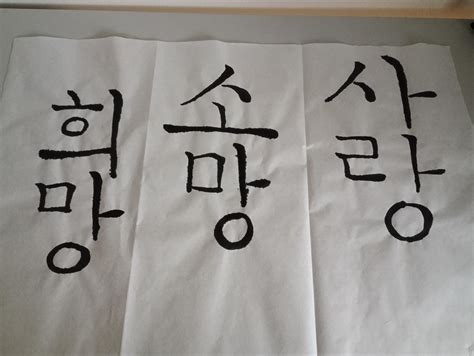 I Went To A Korean Calligraphy Workshop Here Is My Humble Creation R