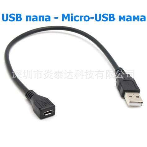 Кабель Usb папа ‒ Micro‒usb мама Длина 25 см