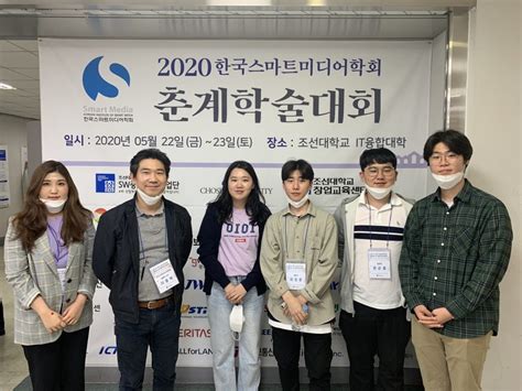 2020 한국스마트미디어학회 춘계학술대회 논문 발표 및 우수 논문상 수상 Protocol Engineering Lab 세종대학교 프로토콜공학연구실