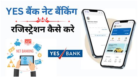 Yes बैंक नेट बैंकिंग रजिस्ट्रेशन कैसे करे