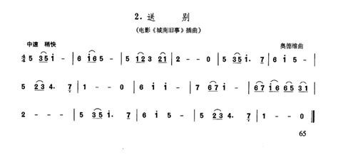 竹笛技巧练习曲《送别and奥德维 曲》筒音作3笛子曲谱器乐学习网