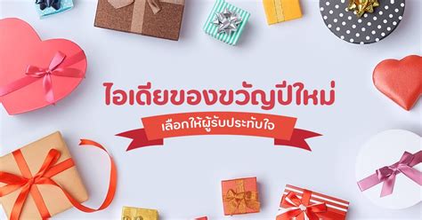ของขวัญในปี2022 ของขวัญปีใหม่ 2565