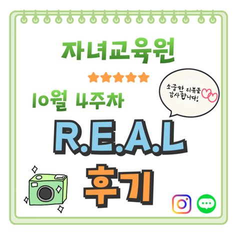 10월 4주차 리뷰 후기 자녀교육원