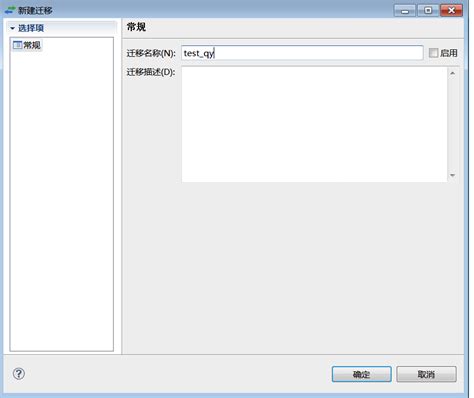 达梦数据库迁移工具DTS Elibaron学习笔记