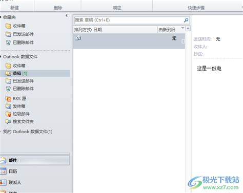 Outlook邮箱怎么设置签名？ Outlook邮箱创建签名的方法 极光下载站
