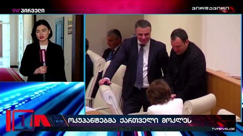 პრეზიდენტი ოკუპანტების მიერ თამაზ გინტურის განზრახ მკვლელობის ფაქტს საგანგებო ბრიფინგზე