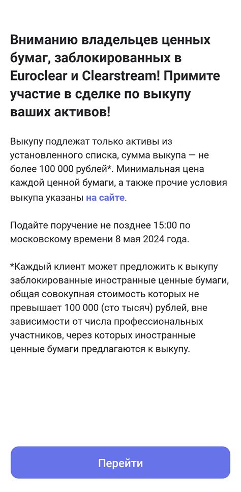 Как подать заявку на обмен заблокированными активами по указу № 844 в 2025 году