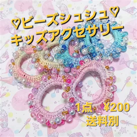 ハンドメイド キッズ ビーズシュシュ ヘアアクセサリー ヘアゴム シュシュ 新品 ファッション雑貨