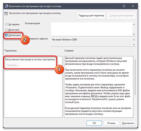 Отключение автозапуска программ в Windows 11