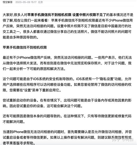 （完美解决）苹果15（14、13升级ios17后）微信访问“所有照片”权限丢失？ 知乎