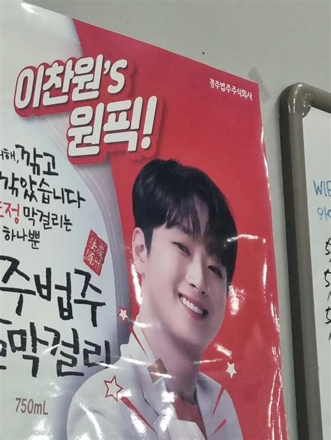 외식하러 갔다가 식당에서 본 반가운 얼굴사진 이찬원님 팬마음 커뮤니티