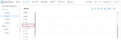 数据库 轻松编排工作流，浅谈dolphinscheduler如何使用python调用api接口？ 个人文章 Segmentfault 思否