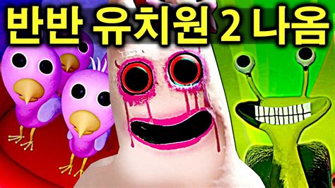 전날 새벽부터 기다린 반반 유치원 2 Youtube