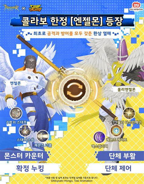 트리 📢 종말이 닥쳐도 두렵지 않습니다 구원의 디지몬 엔젤몬이 노른 대륙에 강림하여 신화 환상열매로 변신 공격과 방어를 자유자재로 전환하며 전장을 장악합니다 ⚔