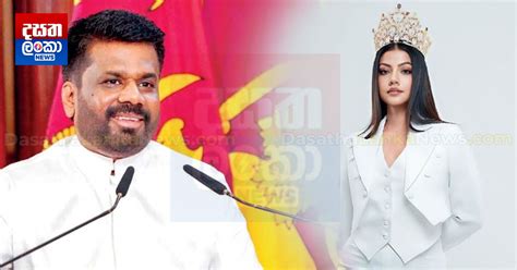 මිස් වර්ල්ඩ් අවසන් තරගයට ඉදිරිපත්වන අනුදිට ජනපතිගෙන් සුබපැතුම් Dasatha Lanka News