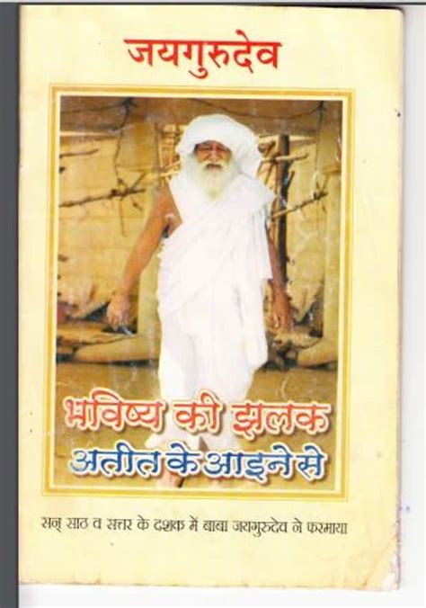 जयगुरुदेव Jai Gurudev Ourhindi