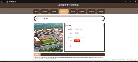 Ssm毕设 教师职称资料管理系统源码程序论文 Csdn博客