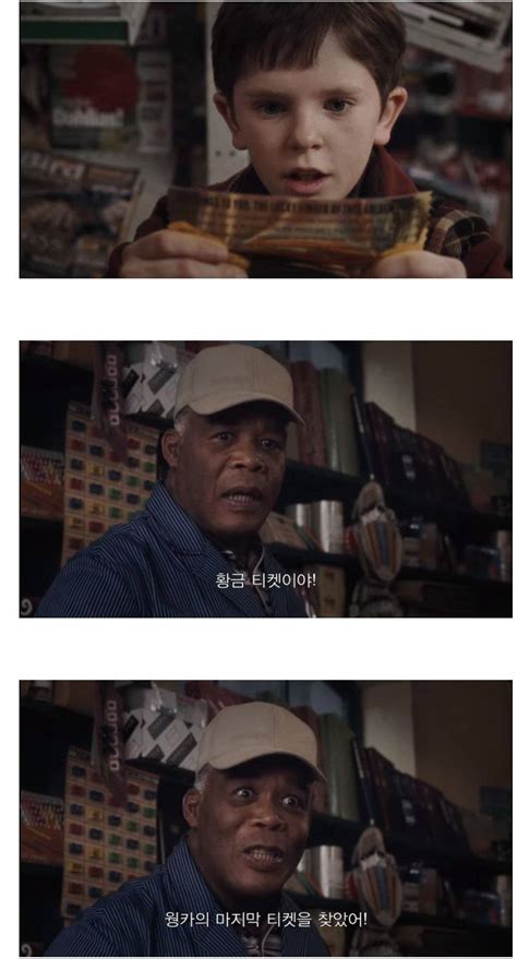 찰리와 초콜릿공장에서 황금티켓나온 아이보고 곧장 집으로 뛰어가라고 하는 마트아저씨를 정말 좋아했음 인스티즈 Instiz 이슈 카테고리