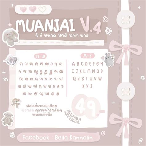 Kl ฟอนต์muanjaiv 6 Line Shopping