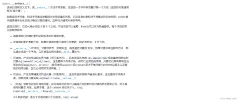 反序列化攻击详细解释 pickle反序列化攻击 csdn博客