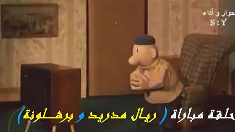 زينغو و رينغو باللهجة الحمصية الحلقة الرابعة 4 Youtube
