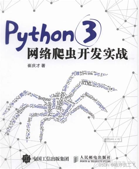 Python 网络爬虫开发实战电子版限时免费文末送书 知乎