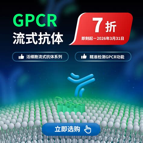 Sortase A 位点特异性蛋白标记与抗体偶联全指南 缔码生物