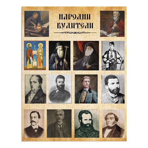 Пъзел с български народни будители Dressedboxes