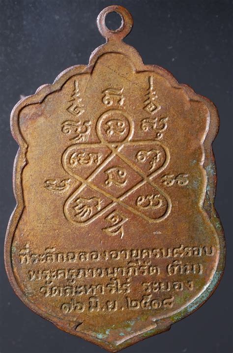 พุทโธโช Puttosho เหรียญเสมา 8 รอบ2518 หลวงปู่ทิม วัดละหารไร่