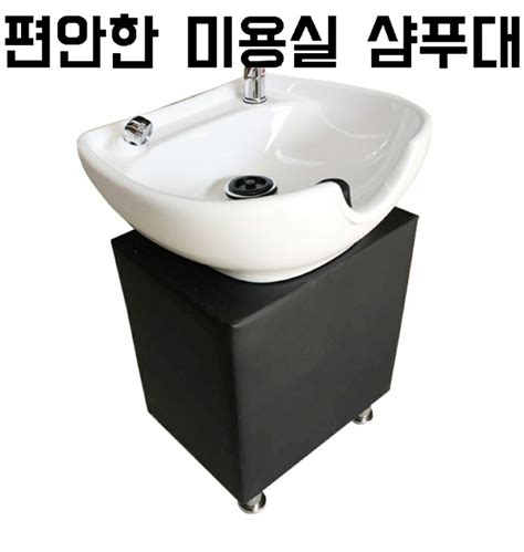편안한 미용실 샴푸대 머리 감는 목 받침대 체어 의자 세면대 티몬