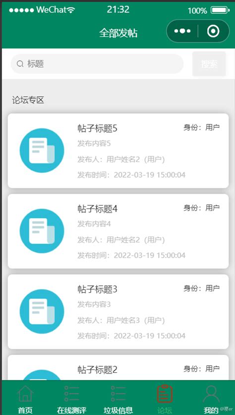 基于微信小程序springbootvue垃圾分类平台设计与实现（源码lw讲解部署等） Csdn博客