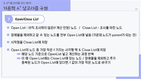 Autonomous Ship 경로추종 알고리즘 및 A Algorithm Autonomous Ship 경로추종 알고리즘 및 A Algorithm