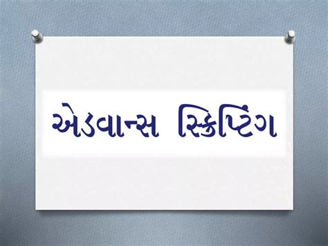 advanced scripting ch 8 gujarati medium std 11 pptx