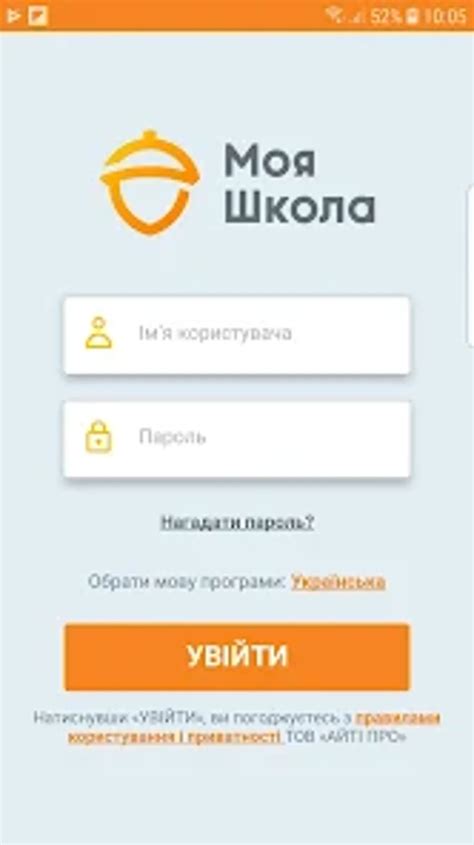 Моя школа สำหรับ Android ดาวน์โหลด