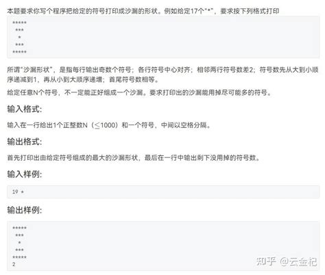 C语言编程练习题:7 82 打印沙漏 知乎 C语言编程练习题:7 82 打印沙漏 知乎